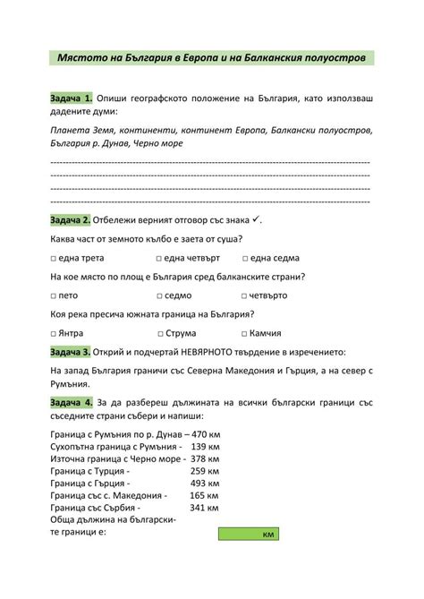 406259 Мястото на България в Европа и на Балканския