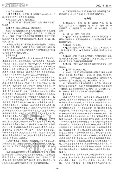 2023年文科爱好者八年级语文下册人教版第23期答案青夏教育精英家教网