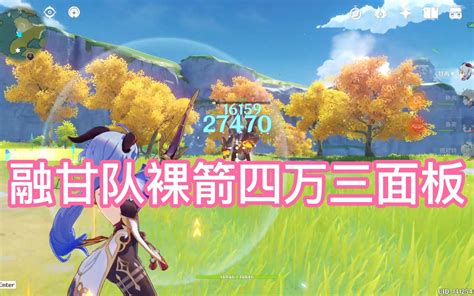 零命精五破魔甘雨裸箭四万三面板哔哩哔哩bilibili原神