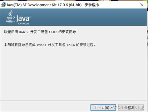 Jdk17安装教程及其环境变量配置 Csdn博客