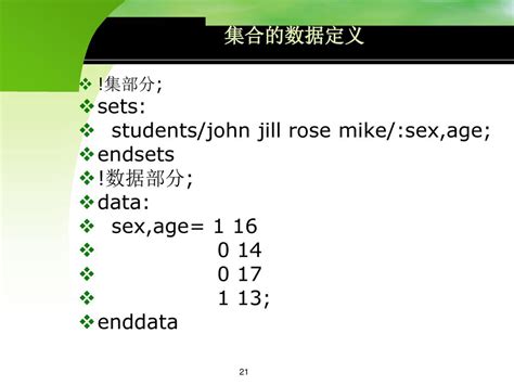 数学建模：lingo专题 Lingo 讲义 数信学院 邝神芬 Ppt Download