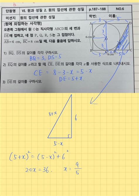 중3 원의 성질 문제 지식in