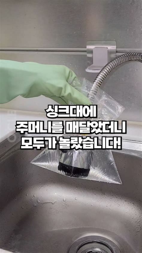 살림연구소 오클 L 클린한 오늘을 위한 살림 꿀팁 싱크대 청소 이렇게 하셔야 해요 주방 청소할 때 놓치기 쉬운 곳들이 있죠 그중에서도 싱크대 💦 수전 하수구