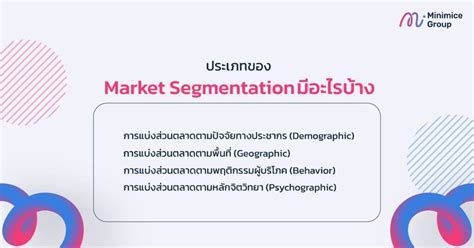 Market Segmentation Vs Customer Segmentation ต่างกันยังไง