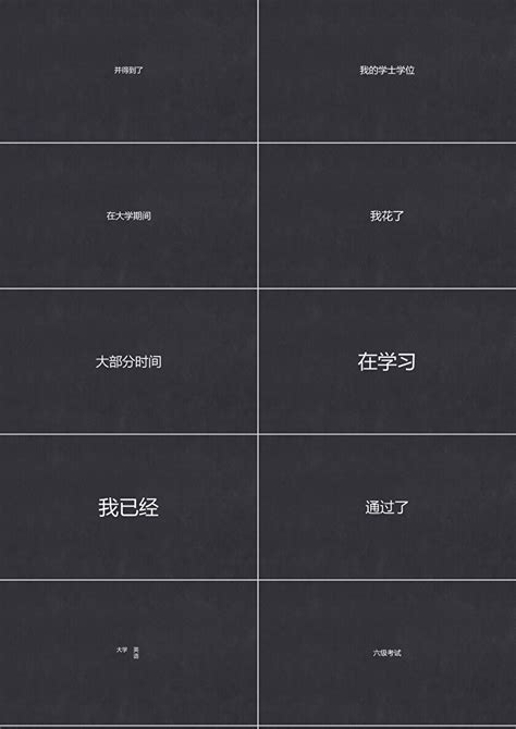 黑板粉笔大学生自我介绍快闪PPT模版 卡卡办公
