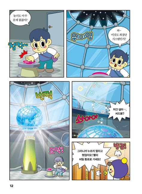 알라딘 미리보기 Go Go 카카오프렌즈 자연탐사 1 아마존 열대우림