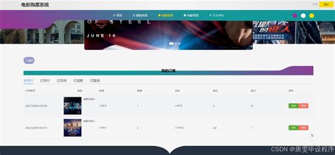 java vue计算机毕设电影购票系统【开题 程序 论文 源码】 csdn博客