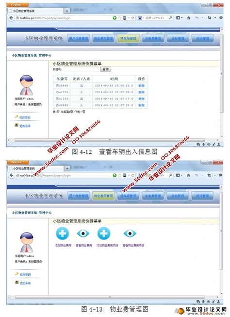 小区物业管理系统的设计与实现myeclipsesqlserverjsp56设计资料网