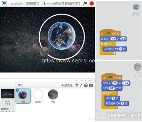 Scratch教程——月亮公转和地球自转scratch 实现由里向外的效果 Csdn博客 Scratch教程——月亮公转和地球自转scratch 实现由里向外的效果 Csdn博客