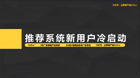 搜广推策略产品干货课堂第9课之新用户冷启动策略 知乎