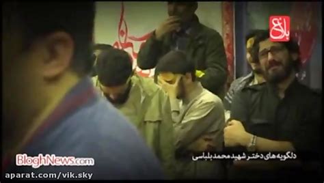 دلگویه های دختر شهید محمد بلباسی مدافعان حرم