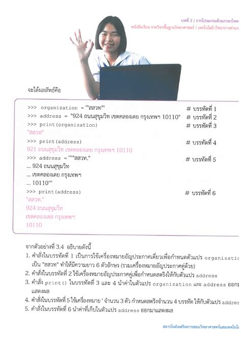 สสวท วิทยาคำนวณ ม1 1 P Evateach1818 Page 67 Flip Pdf Online Pubhtml5