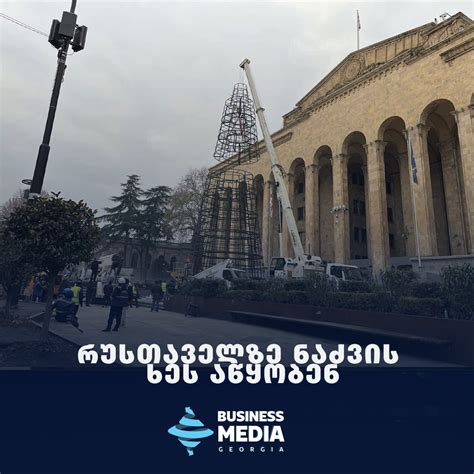 Bmg • ბიემჯი რუსთაველზე ნაძვის ხეს აწყობენ ვრცლად