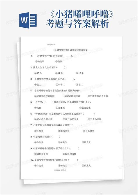 小猪唏哩呼噜考题与答案解析Word模板下载 编号lmygnakd 熊猫办公