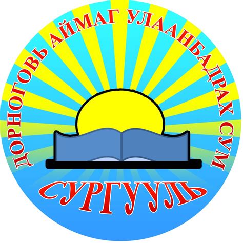 Улаанбадрах сумын Ерөнхий боловсролын сургууль