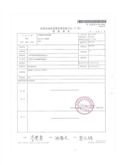化妆品检验报告八篇 范文118