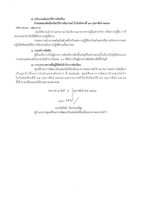 ศูนย์ศึกษาการพัฒนาห้วยฮ่องไคร้อันเนื่องมาจากพระราชดำริ