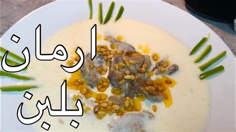 ارمان بلبن ، حلبي باللحمة من حلب الاصيل Youtube