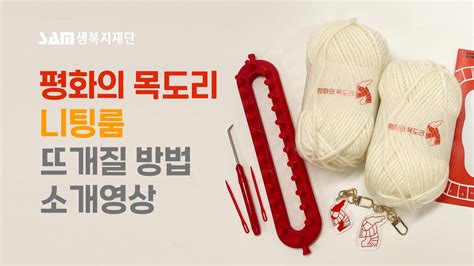 평화의목도리 니팅룸 뜨개질 방법 Youtube