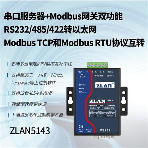 网关modbus Tcp转modbus Rtu工业级转换器卓岚zlan5143 产品关键词转换器modbusmodbustcp产品
