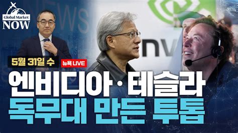 간밤 월드뉴스 총정리 5월31일 여전히 불안한 부채 협상 채권·금·코인값↑ 톰 리의 선택 Sandp 美집값 하락세 거의