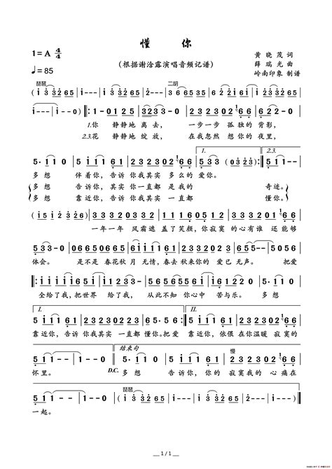 懂你简谱 谢浛露演唱 黄晓茂 薛瑞光词曲 简谱网