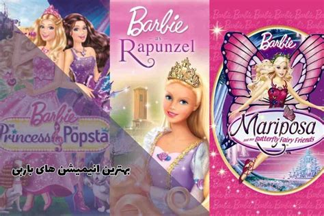 بهترین انیمیشن‌ های باربی معرفی 22 کارتون باربی معروف ویدو