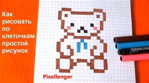 Как рисовать по клеточкам в тетради Мишка Тедди How To Draw Teddy Bear Youtube