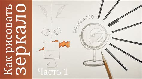 Как рисовать зеркало и отражения Youtube