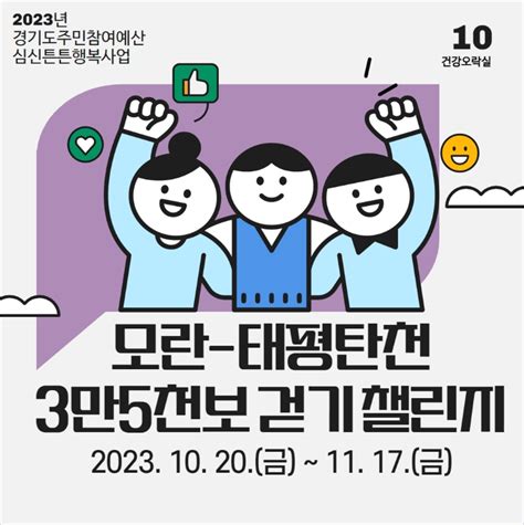 걸음 수 챌린지 중원노인 모란 태평탄천 3만5천보 걷기 챌린지 워크온 헬스케어