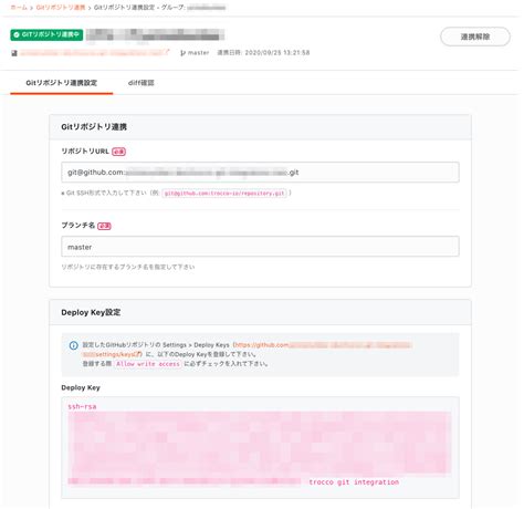 Gitリポジトリ連携について Git連携