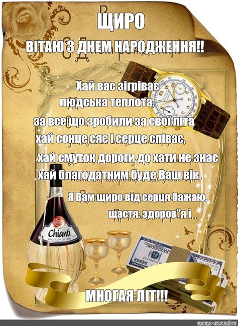 Мем ЩИРО ВІТАЮ З ДНЕМ НАРОДЖЕННЯ Хай вас зігріває людська теплота за все що зробили за свої