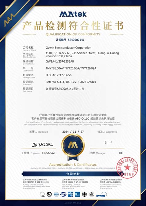Arora V 22nm车规芯片第一款！高云gw5a Lv25pg256a0通过aec Q100认证