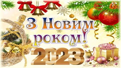 З НОВИМ РОКОМ Красиве музичне привітання Щасливого Нового Року Happy New Year Youtube