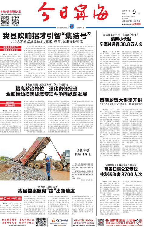 提高政治站位 强化责任担当 全面推动扫黑除恶专项斗争向纵深发展 今日宁海