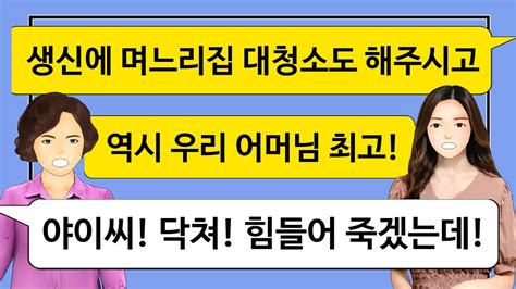 깡냉이톡썰 며느리 친정 아빠 생신을 김장 날로 선포한 못된 시어머니와 남편 시아버지가 제대로 참교육사이다사연라디오사연시어머니시누이카톡썰사이다썰사이다톡네이트판