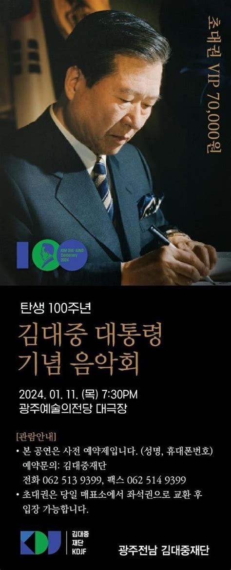Dj 탄생 100주년 광주·전남서 기념행사 다채 파이낸셜뉴스