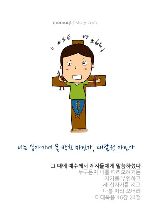 그림qt 십자가에 못 박힌자 매달린 자