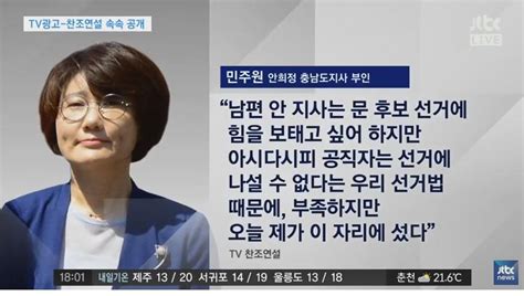 문재인 찬조연설 첫번째는 안희정 부인 인스티즈 Instiz 이슈 카테고리