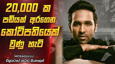 අක්කයි මල්ලි කරපු ජාවාරම Movie Explanation Sinhala Youtube