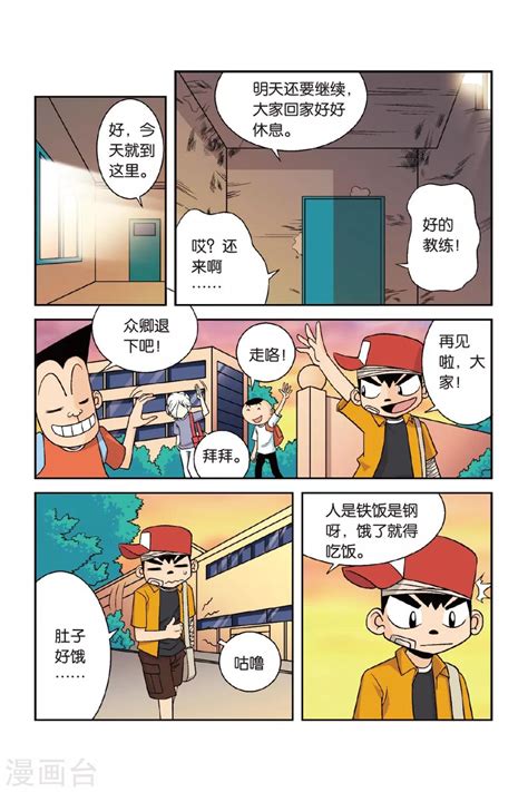 第27話 南慕容北喬風 廢柴乒團 包子漫畫