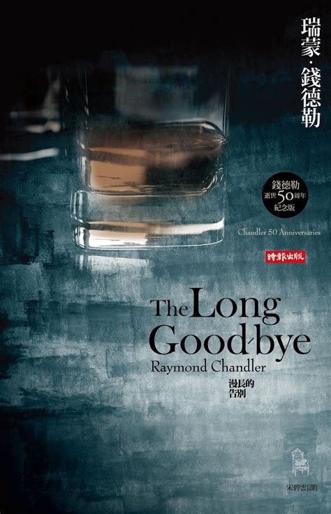 漫長的告別偵探馬羅系列最高傑作線上看 文學線上看 BOOKWALKER 台灣漫讀 電子書平台