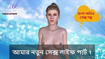 Bangla Choti Kahini My New Sex Life Part Xvideos Com