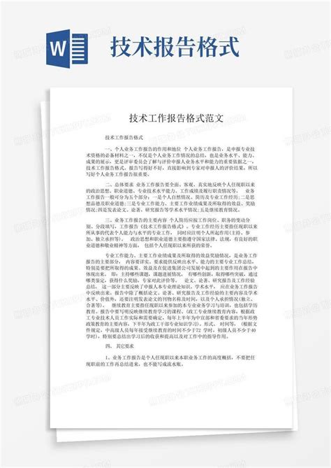 技术工作报告格式范文word模板下载编号lwweywzo熊猫办公
