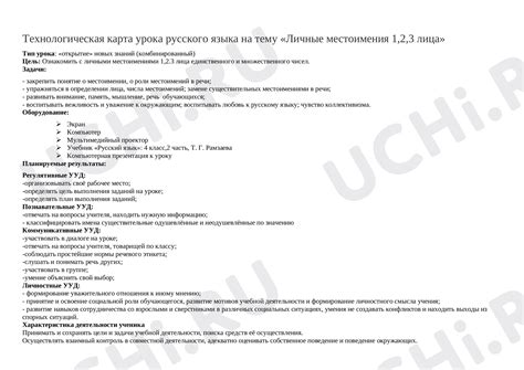 🟥 Заметки для презентации №7 по теме “Личные местоимения 1 2 3 лица” для 4 класса Учи ру