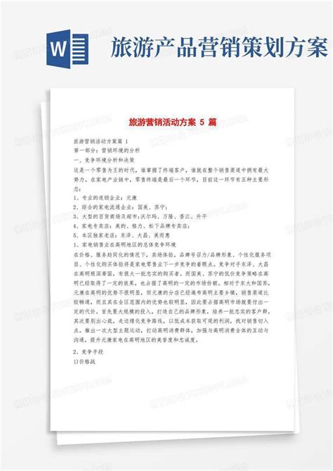 旅游营销活动方案5篇Word模板下载 编号qkopvxgo 熊猫办公