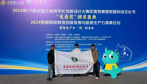 我校学子在2024年第17届全国三维数字化创新设计大赛中斩获佳绩 广东技术师范大学