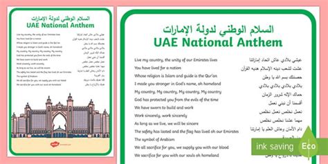 Uae National Anthem English A2 Display Poster