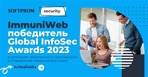 ImmuniWeb победитель Global InfoSec Awards 2023