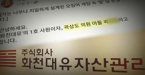 검찰 화천대유 50억 곽상도 아들 자택 압수수색